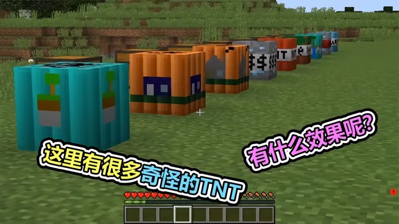MC我的世界:一排长相奇怪的TNT,它们爆炸会怎么样