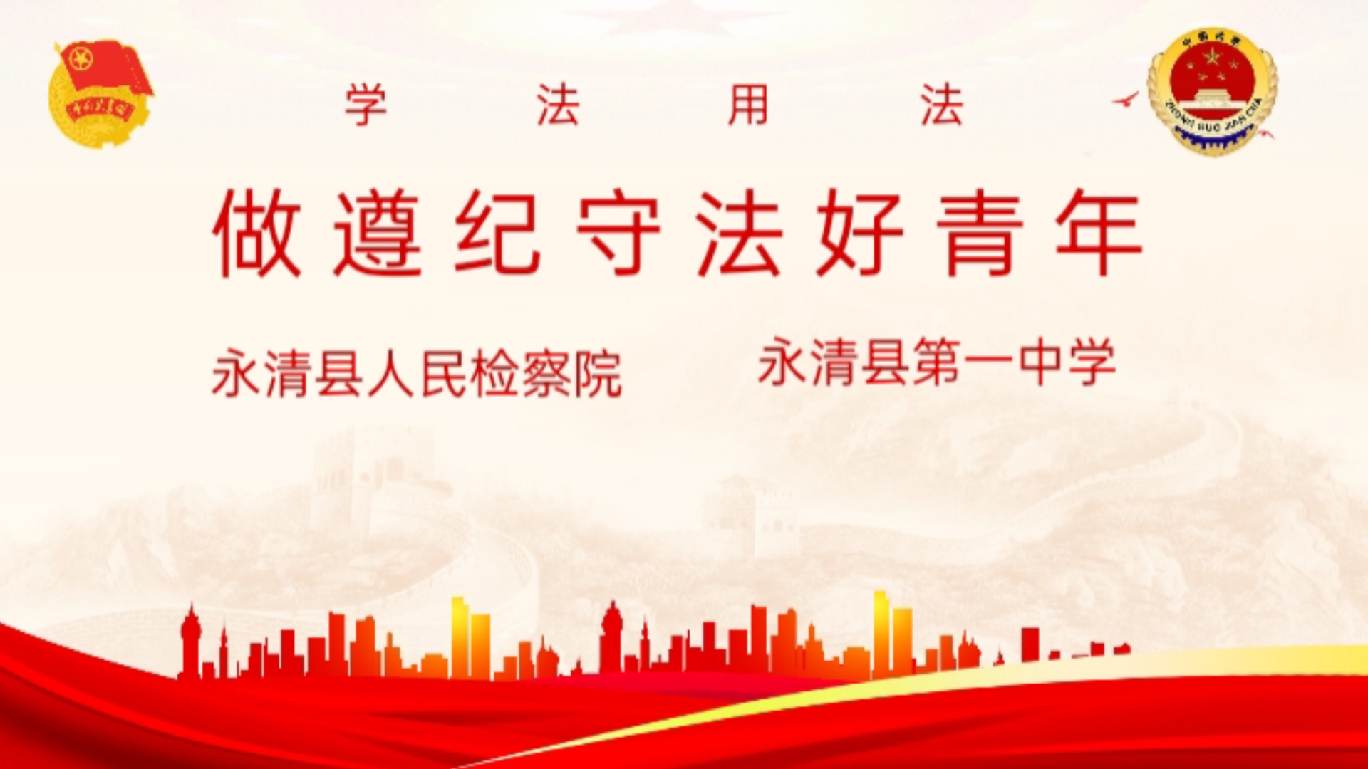 学法用法,做遵纪守法好青年