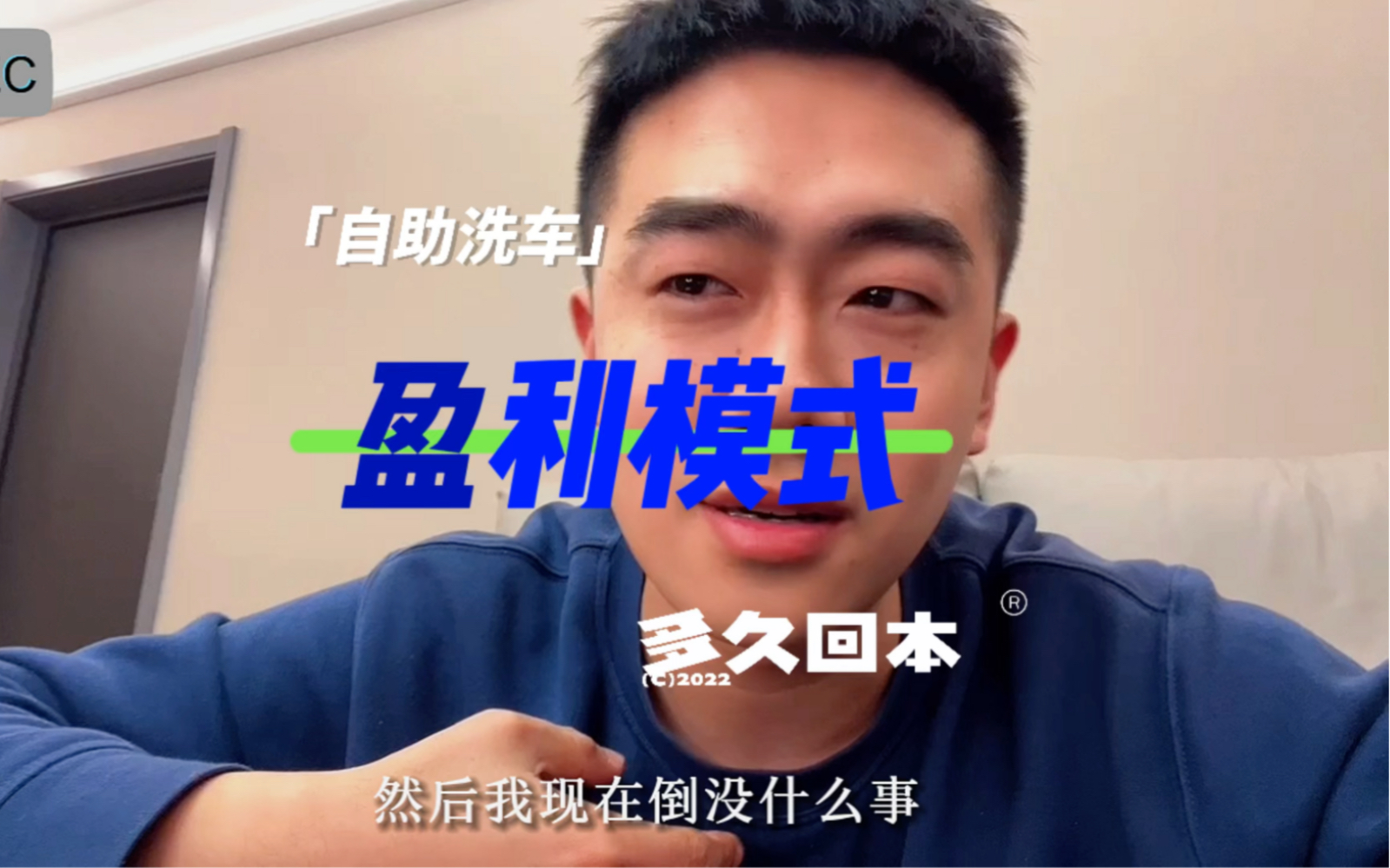 自助洗车店需要投资多少,多久能回本详细的成本计算都在视频里了