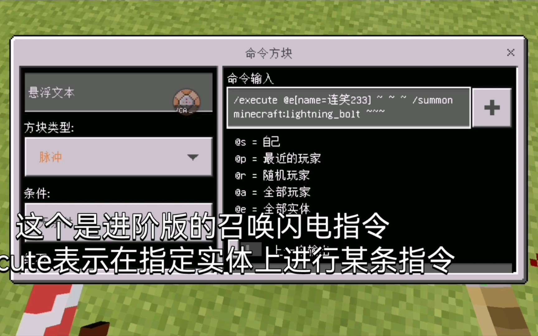 【网易我的世界】复刻方舟里的辉煌裂片!如何让闪电往指定实体上劈?