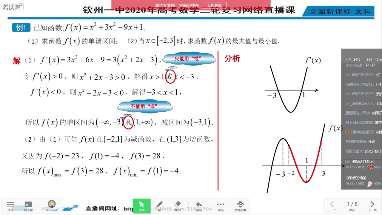 20200220-函数与导数第2课时