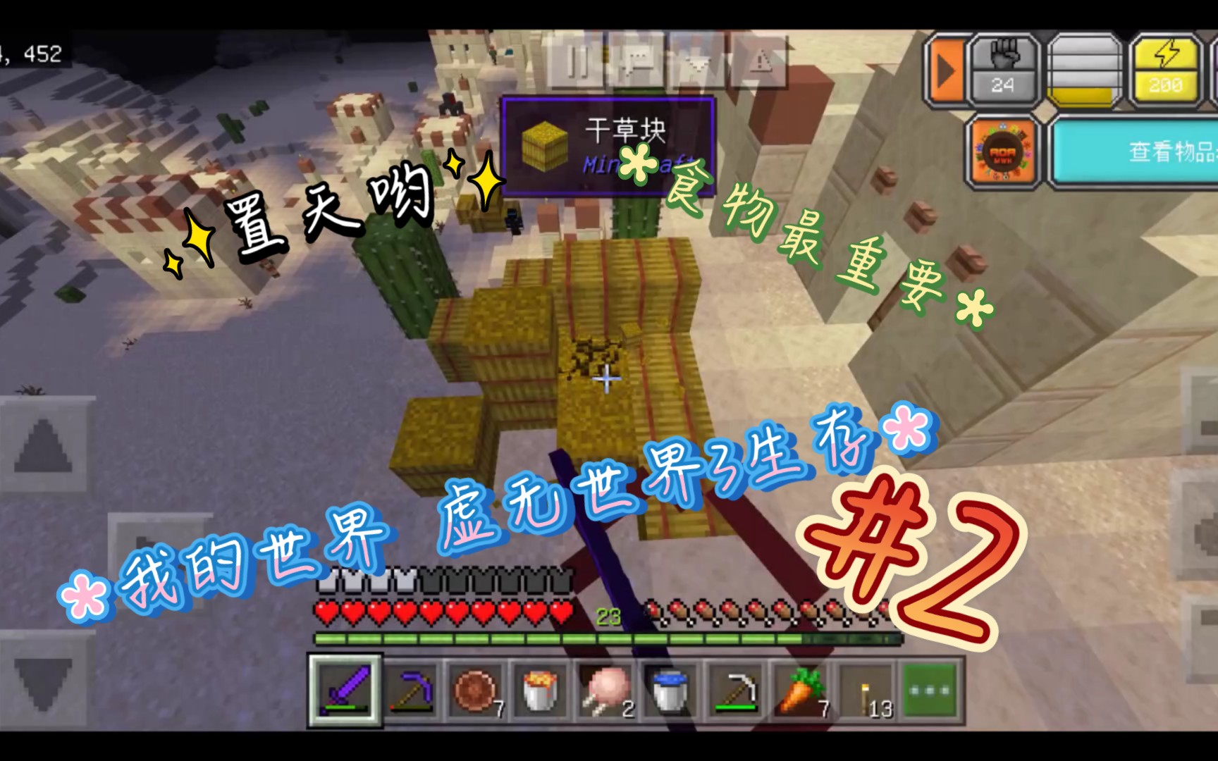 置天哟《我的世界手机版 虚无世界3生存》第二集 再探矿洞 寻找宝藏