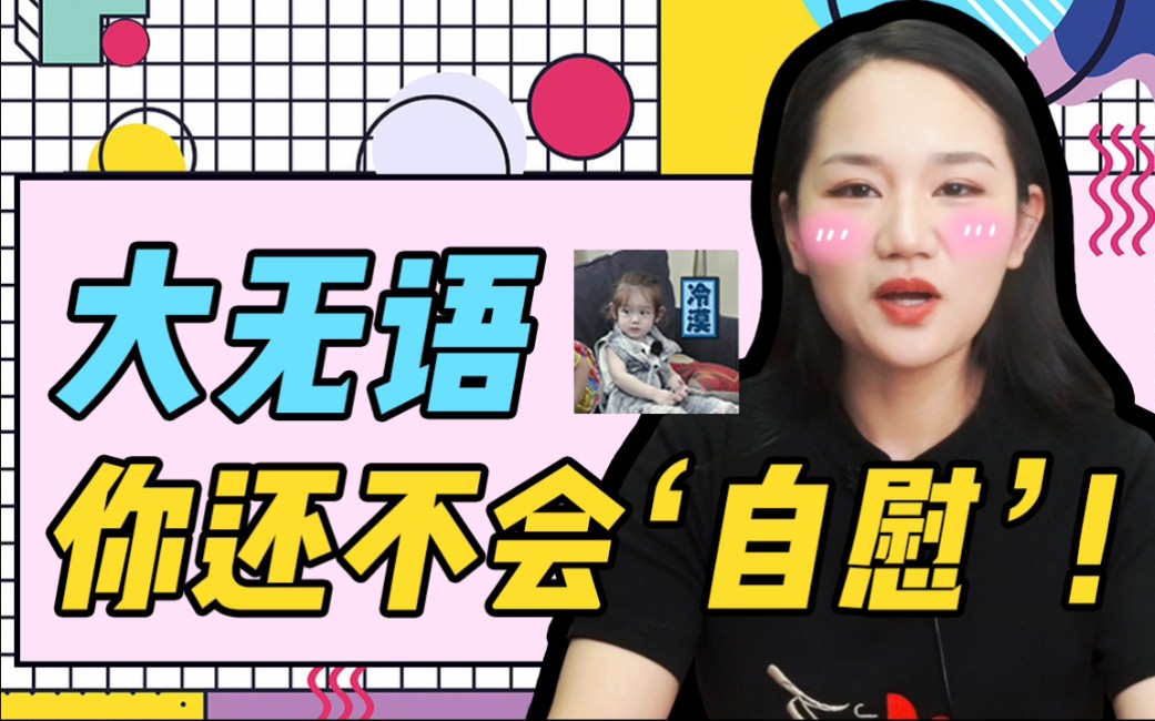 女生自慰应该这么操作!【恒博.伊蒂美生殖健康中心】