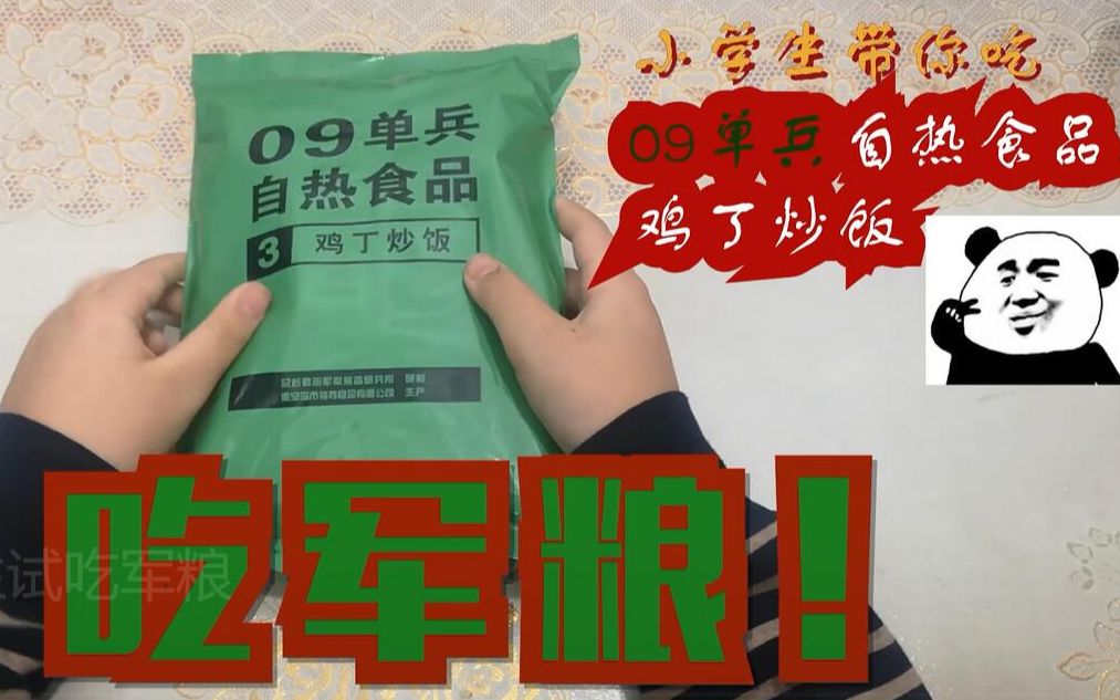 05后小学生的春游午餐!09单兵自热军粮试吃!辣酱太好吃啦