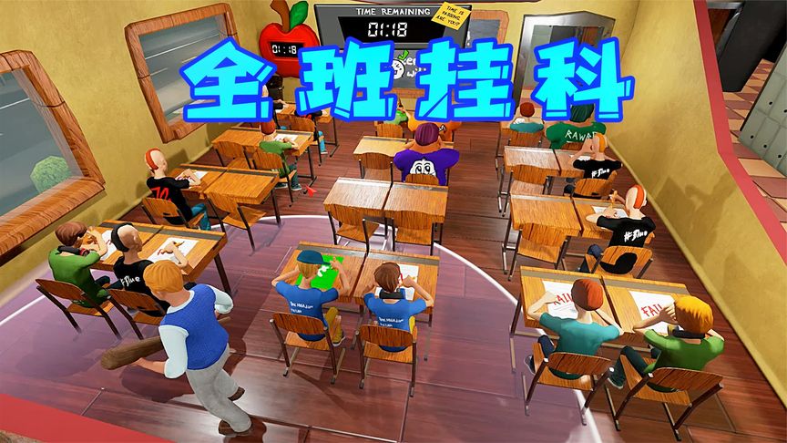 作弊模拟器!期末考试年级主任亲自监考,没法作弊我们全班都挂科