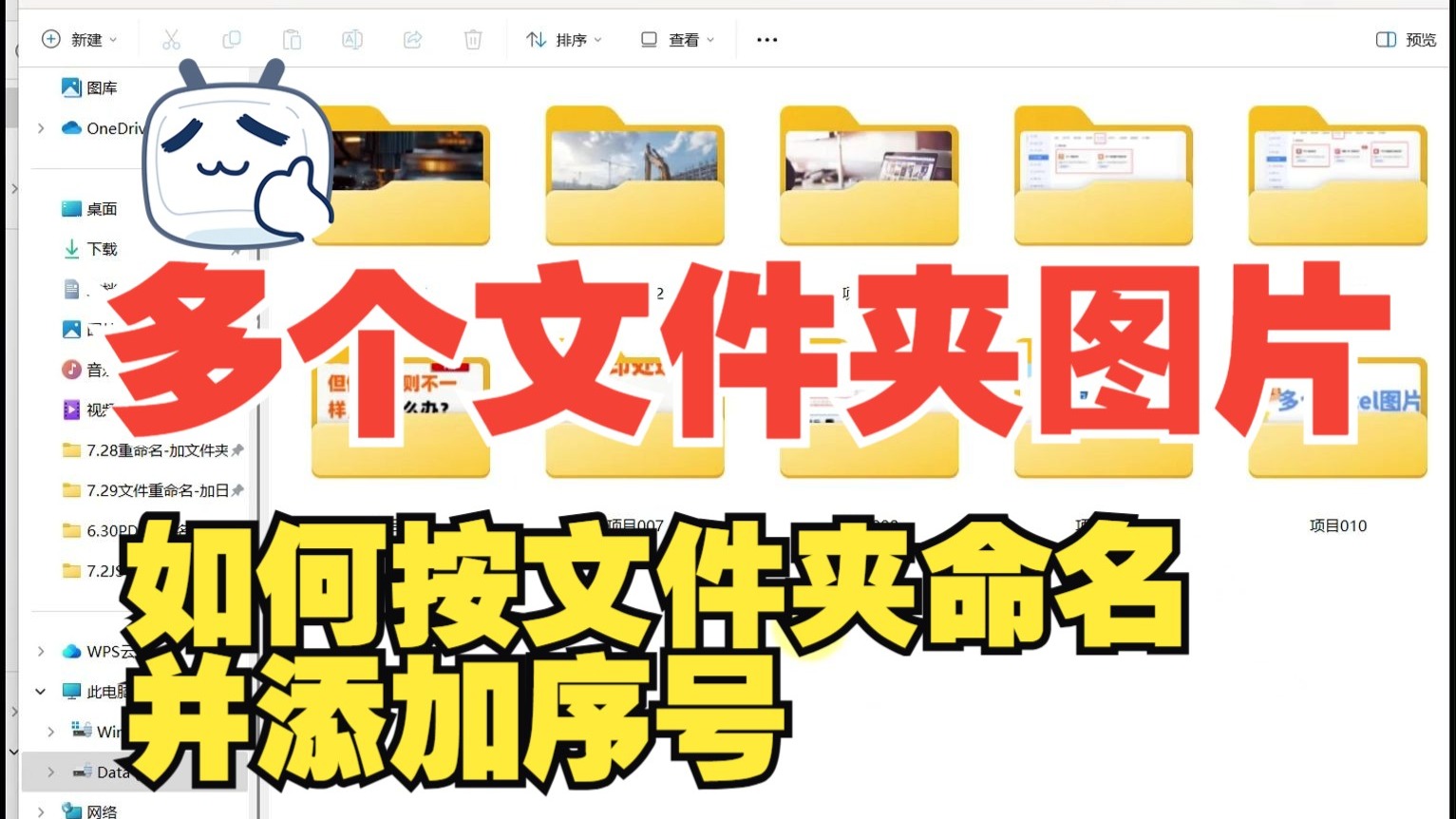 多个文件夹中的图片如何按文件夹重命名,并添加序号?