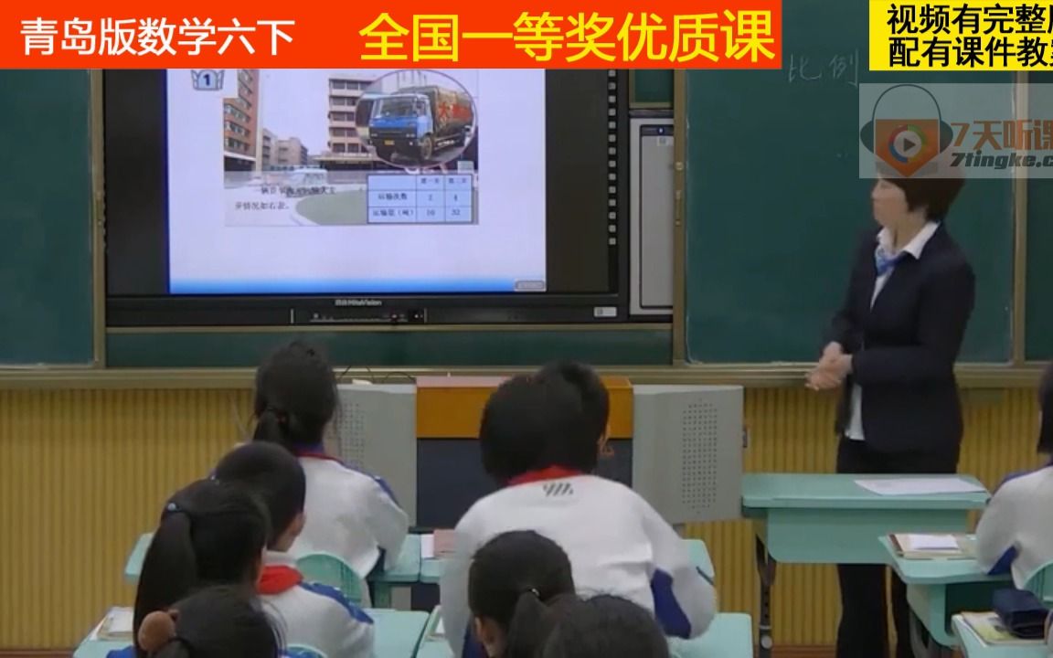 青岛版数学六下《比例的意义》吕老师全国一等奖优质课
