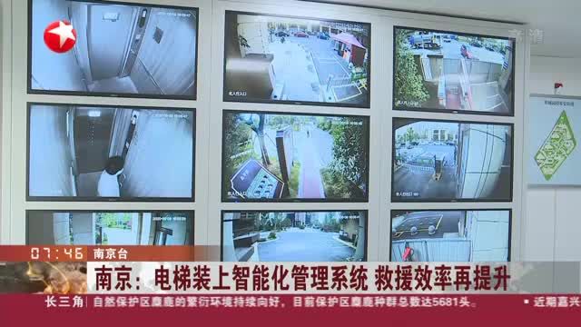 南京:电梯装上智能化管理系统 救援效率再提升