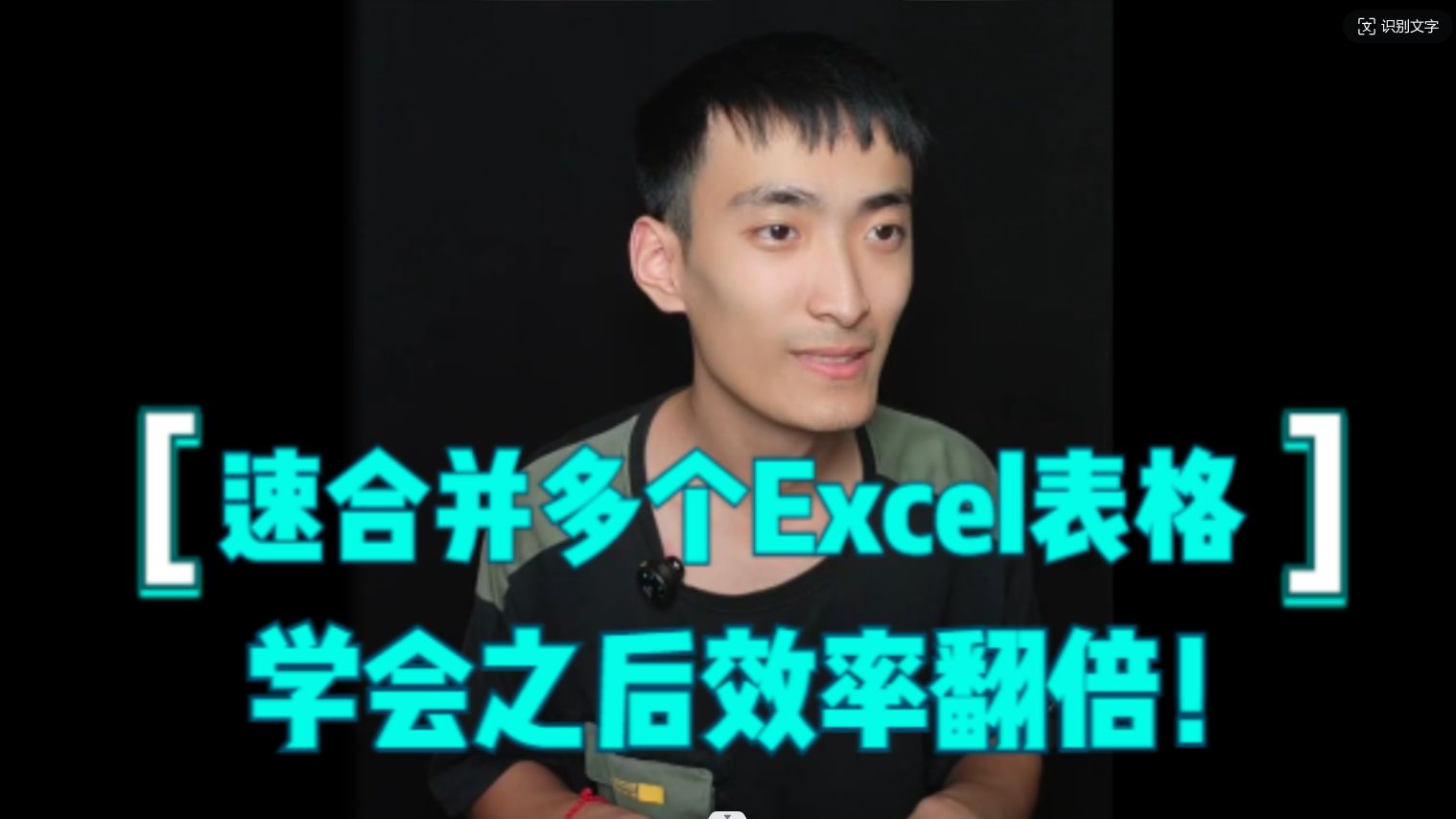 【电子扫盲】怎样快速合并多个Excel表格,学会之后效率翻倍!