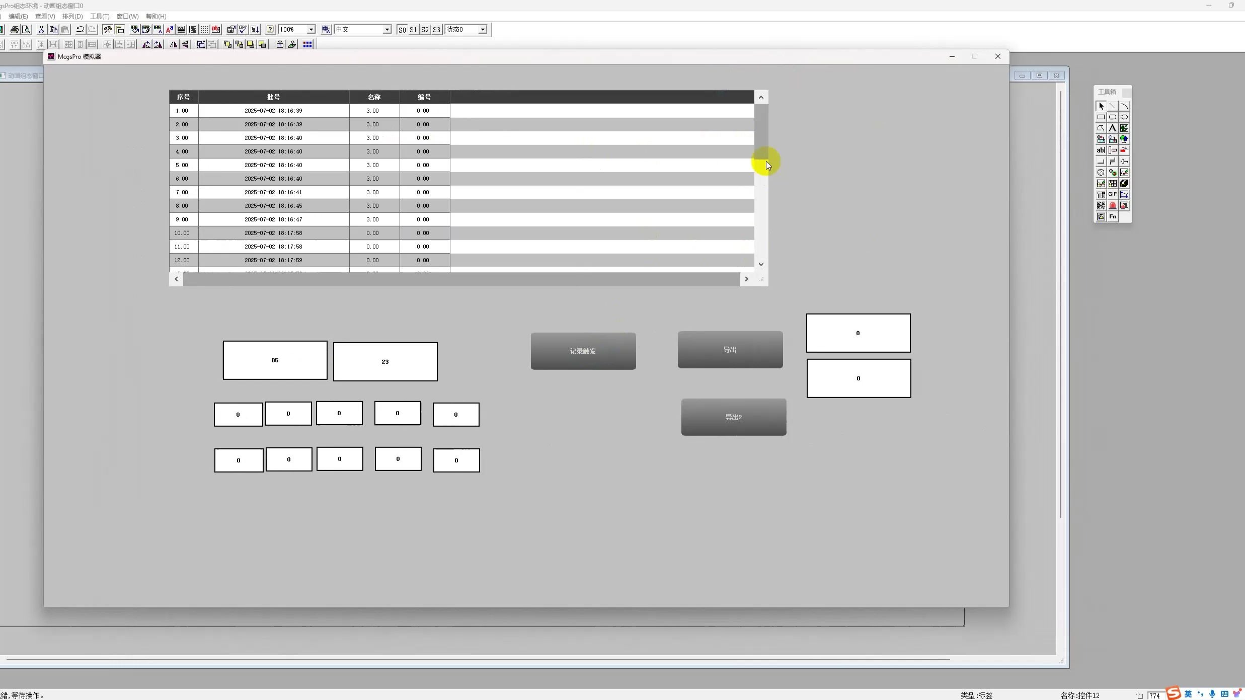 MCGS昆仑通泰触摸屏报表导出
