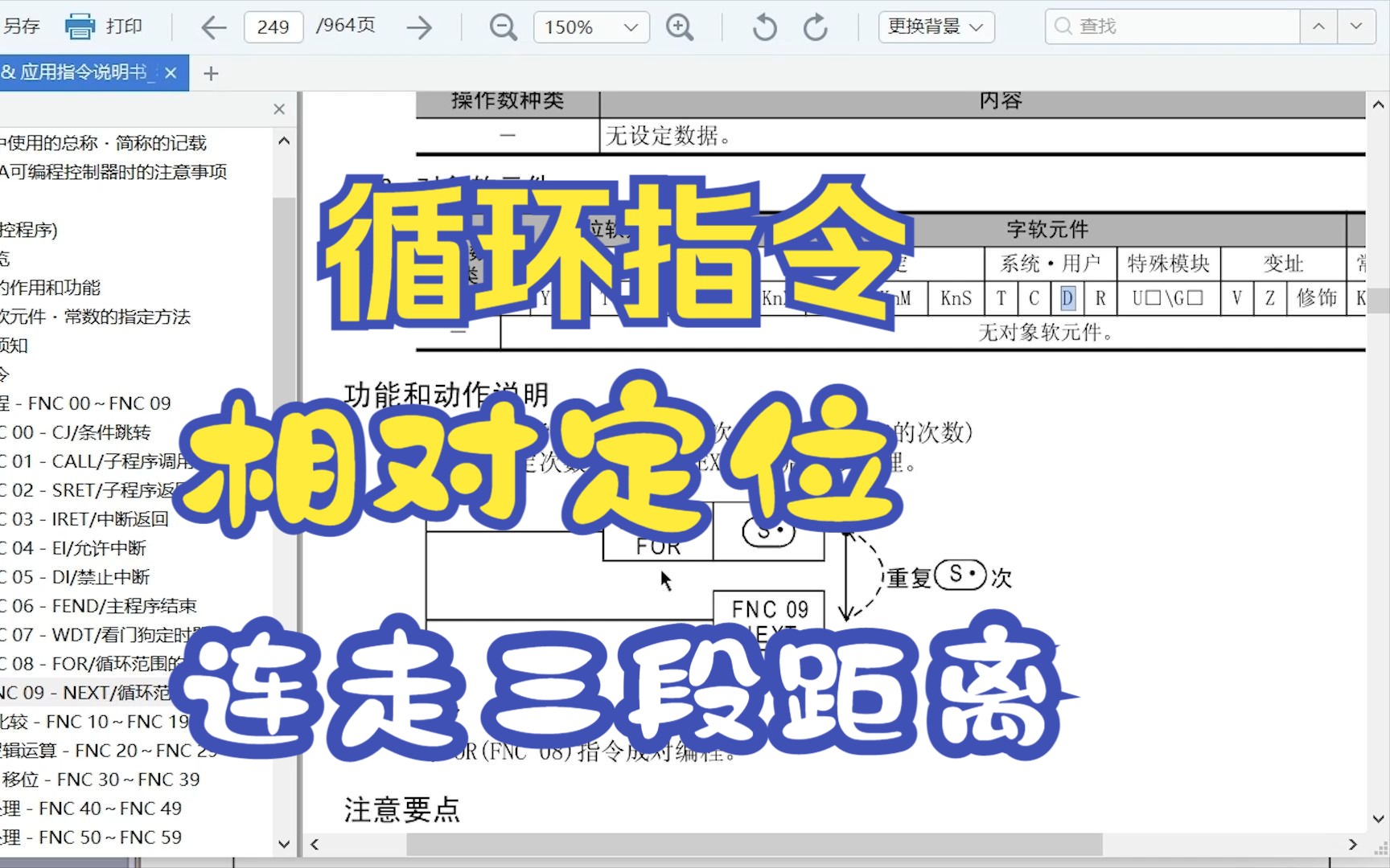 用FOR及NEXT循环指令,控制相对定位指令接连走三段距离,一起看看...