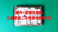 移动硬盘无法识别,多次维修失败,硬件软件双故障,如何修复成功