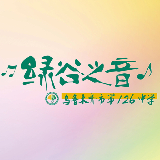 绿谷之音 