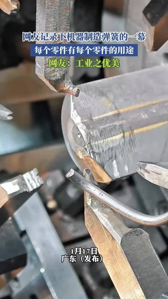 网友记录下机器制造弹簧的一幕,每个零件有每个零件的用途