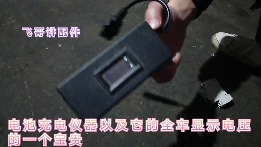 电动车骑行时经常不定时断电,可以试试这招,精准检测爱车故障。