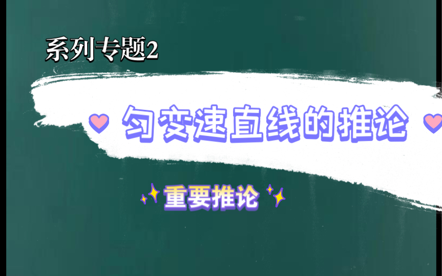 专题2:匀变速直线运动重要推论p3