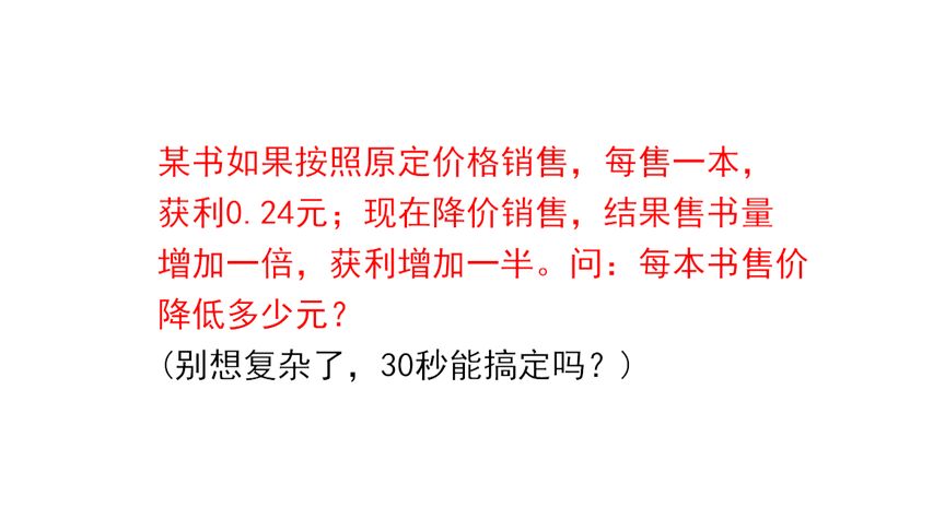 某书降价后,销售量增加一倍,获利增加一半,学霸30秒搞定
