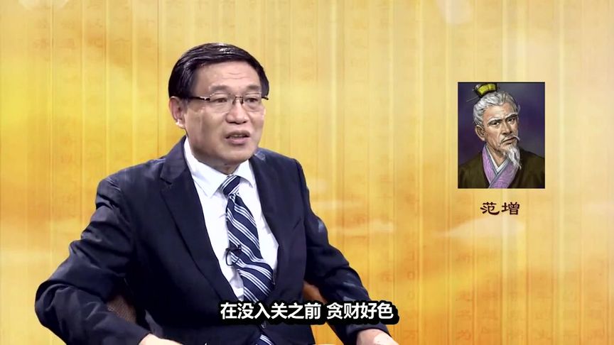【清华公开课】《资治通鉴》导读:27. 鸿门宴