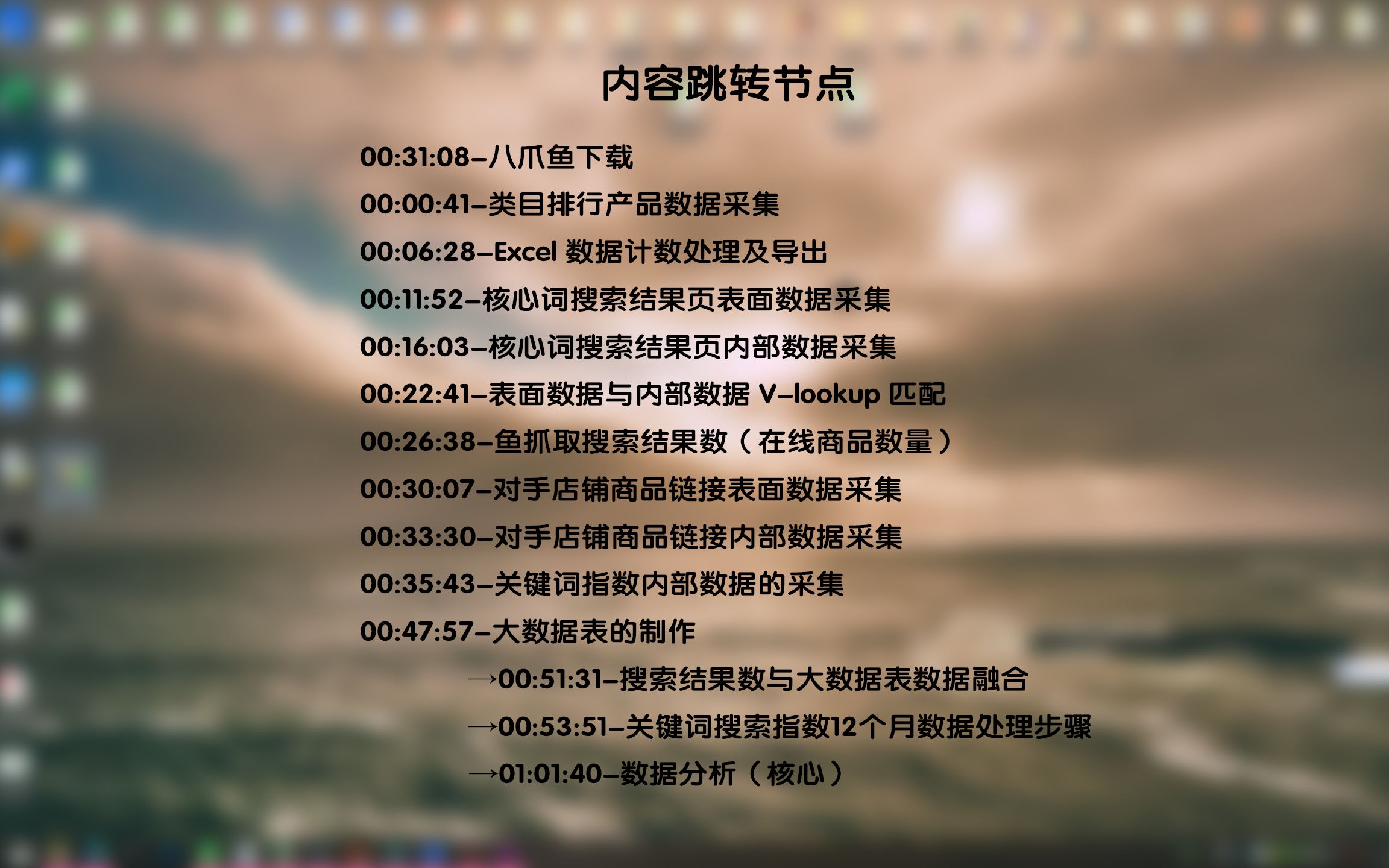 数据采集+数据分析