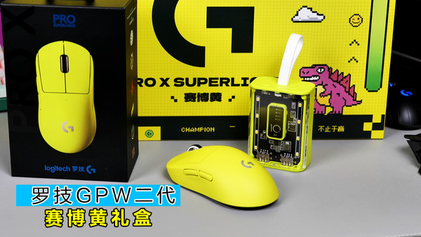 【首发开箱】罗技限量版GPW二代,赛博黄礼盒装
