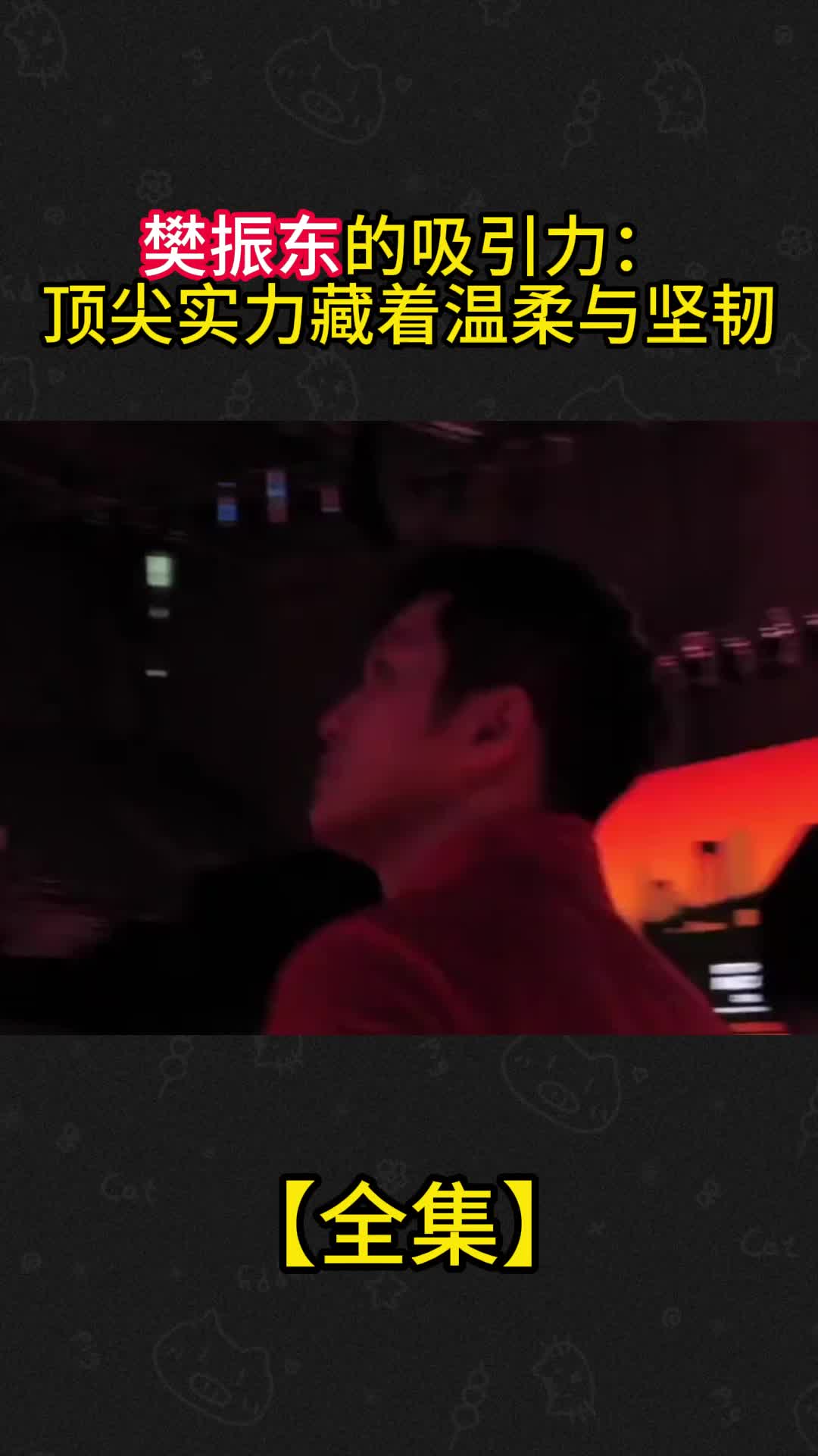 #樊振东 #乒乓球