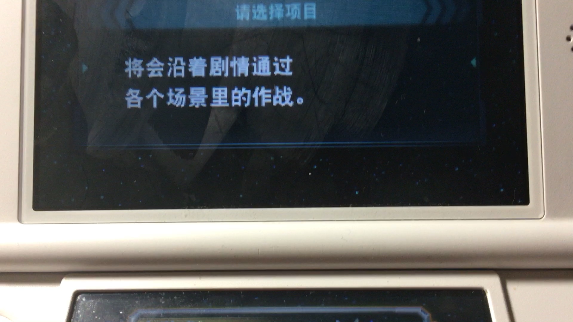 神游3DS运行 星际火狐64 3D 港版