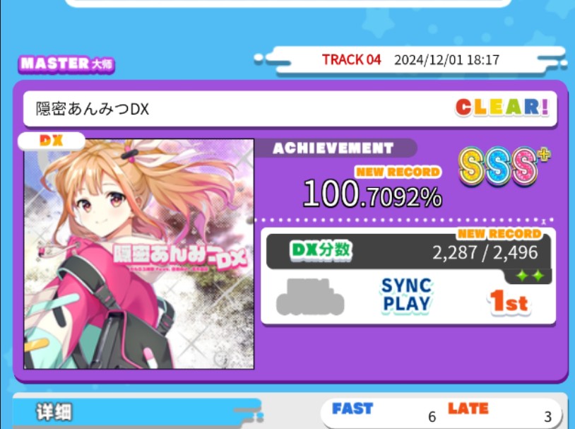 【个人700pc纪念】隐密100.7