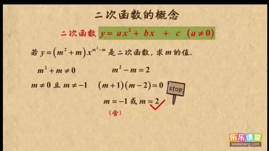 九下数学二次函数之二次函数的概念#初中数学