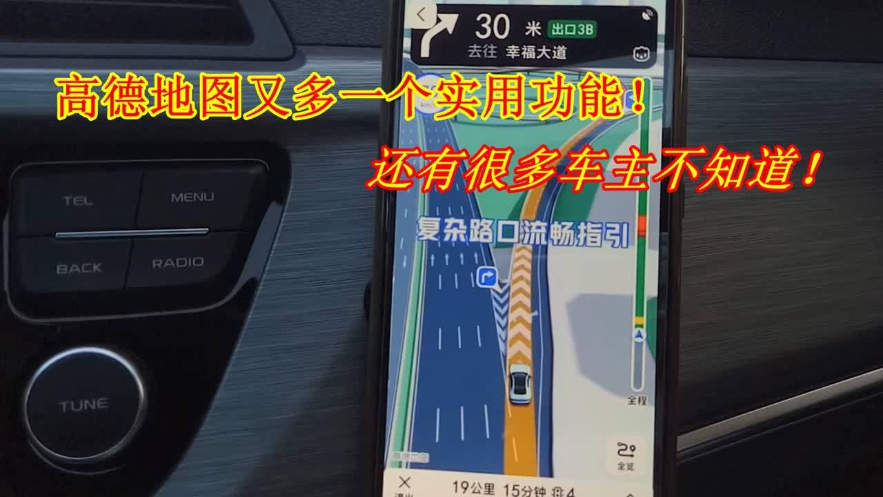 高德地图新添一个非常实用的功能,定位更加精准,不再怕会走错路