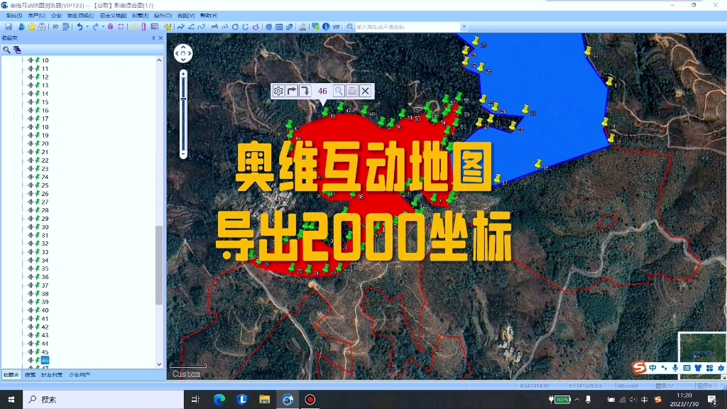 奥维互动地图无偏移导出2000平面坐标