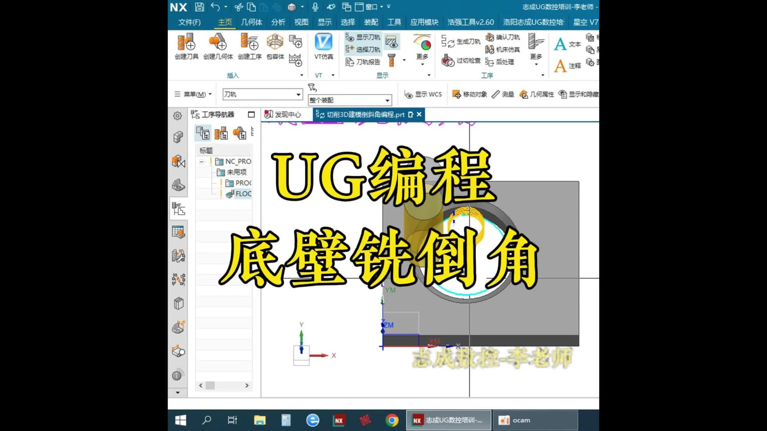 UG编程底壁铣倒角