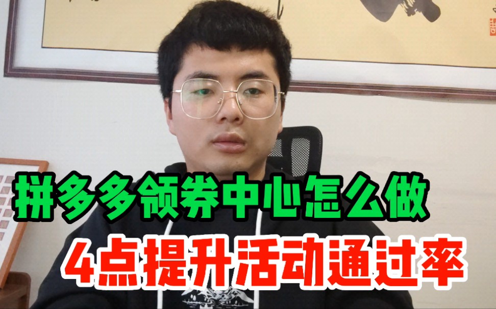 拼多多领券中心如何报名?4点操作教你提升活动通过率,新手上路
