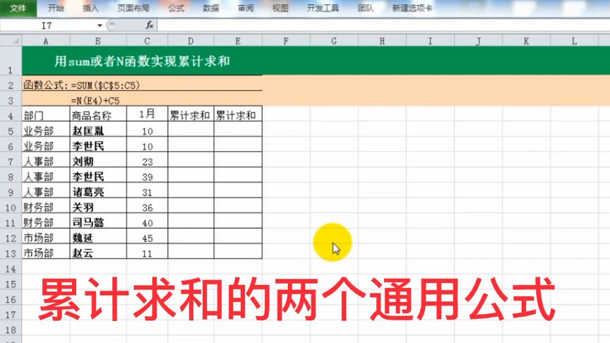 累计求和的两个通用公式,excel技巧