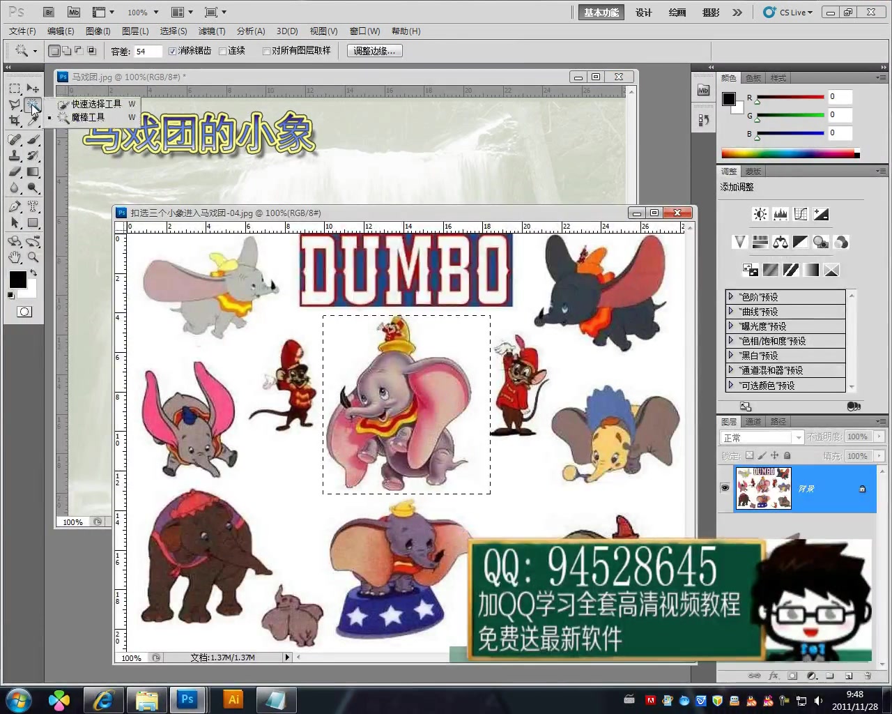 photoshop 免费视频教程剪贴蒙版