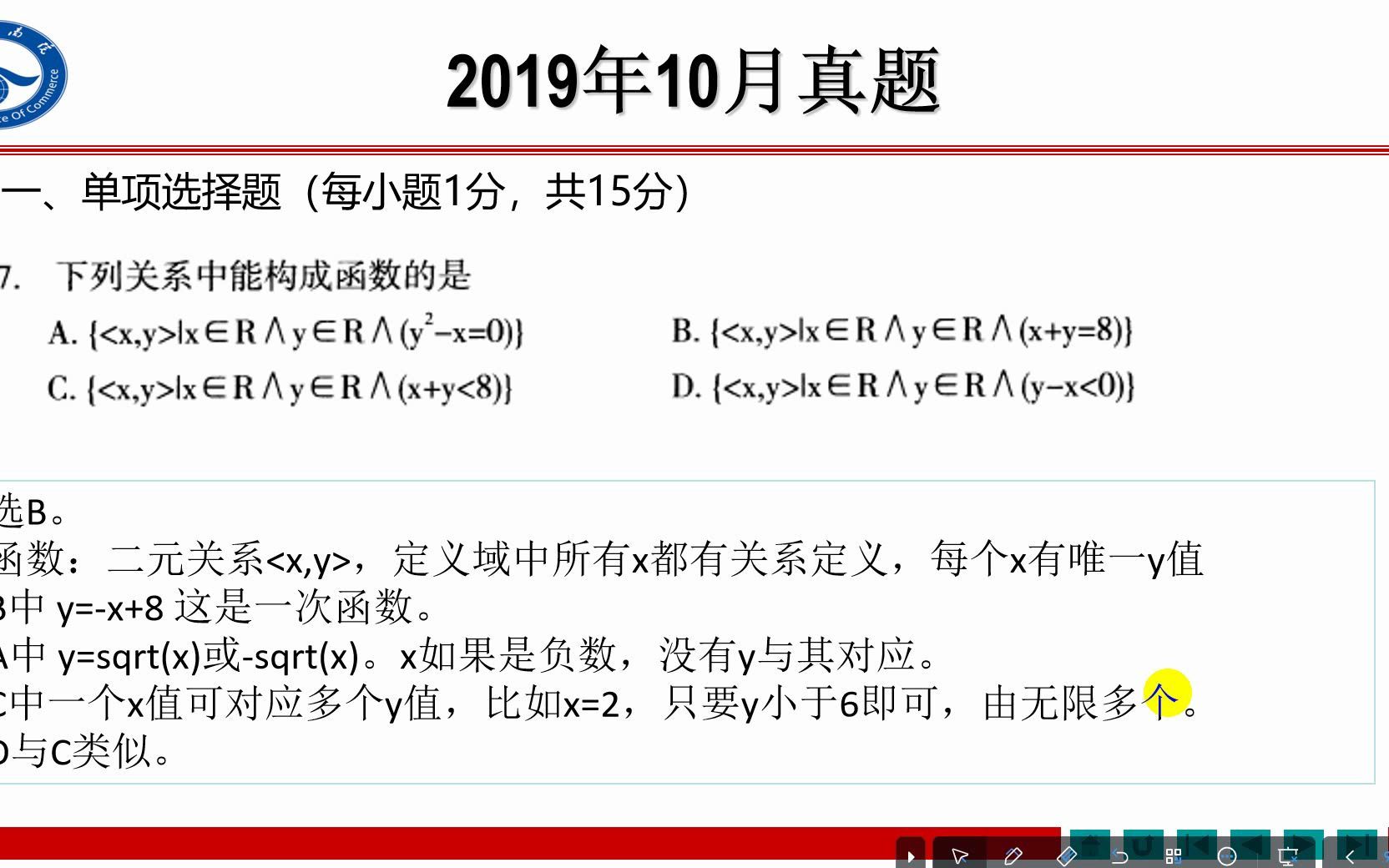 离散数学030-真题讲解-2019-10-填空题