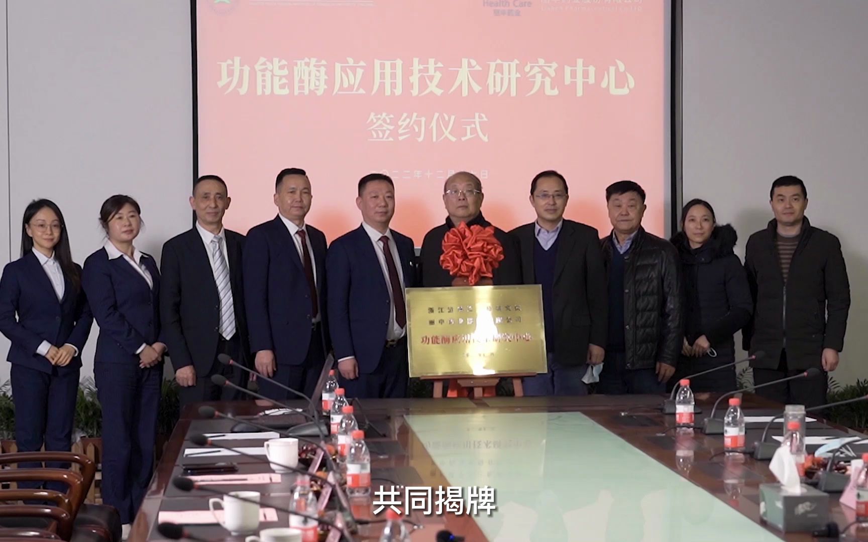 浙江清华长三角研究院与丽申药业股份有限公司共建功能酶应用技术...