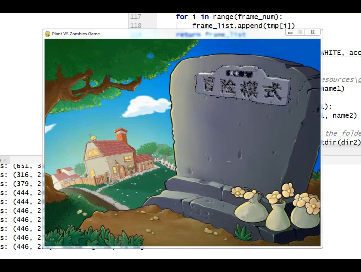 Python制作的植物大战僵尸