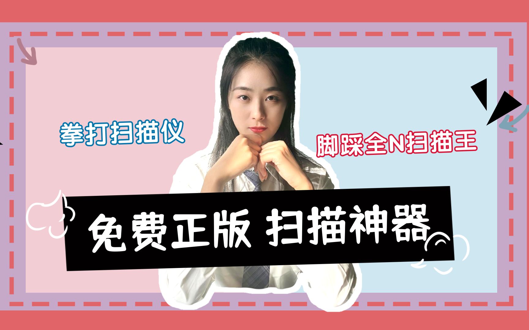 天呢!这款免费的扫描APP竟然比收费的还好用!