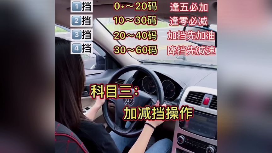 科目三加减挡教程,一档二档三档四档一步一步教你,这次一定合格