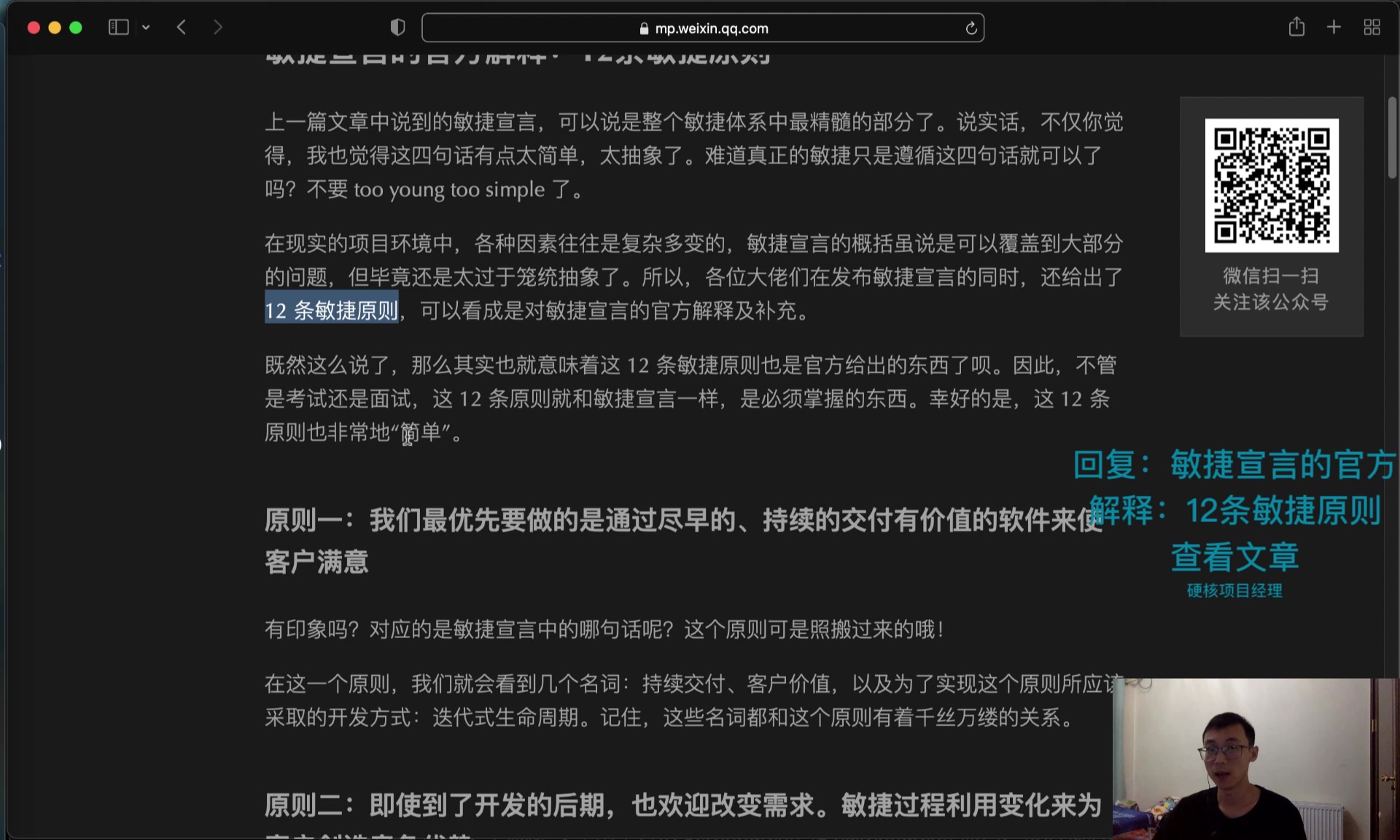 敏捷项目管理 PMI-ACP 全套 敏捷实战与理论