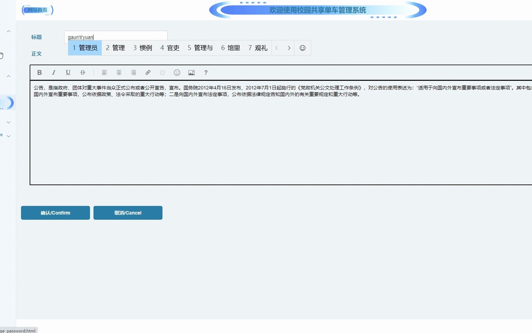 【web前端】HTML+layui打造校园共享单车管理系统 教学讲解(附源码)...