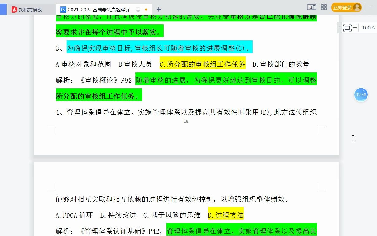 2021年10月管理体系认证基础第一场真题解析1