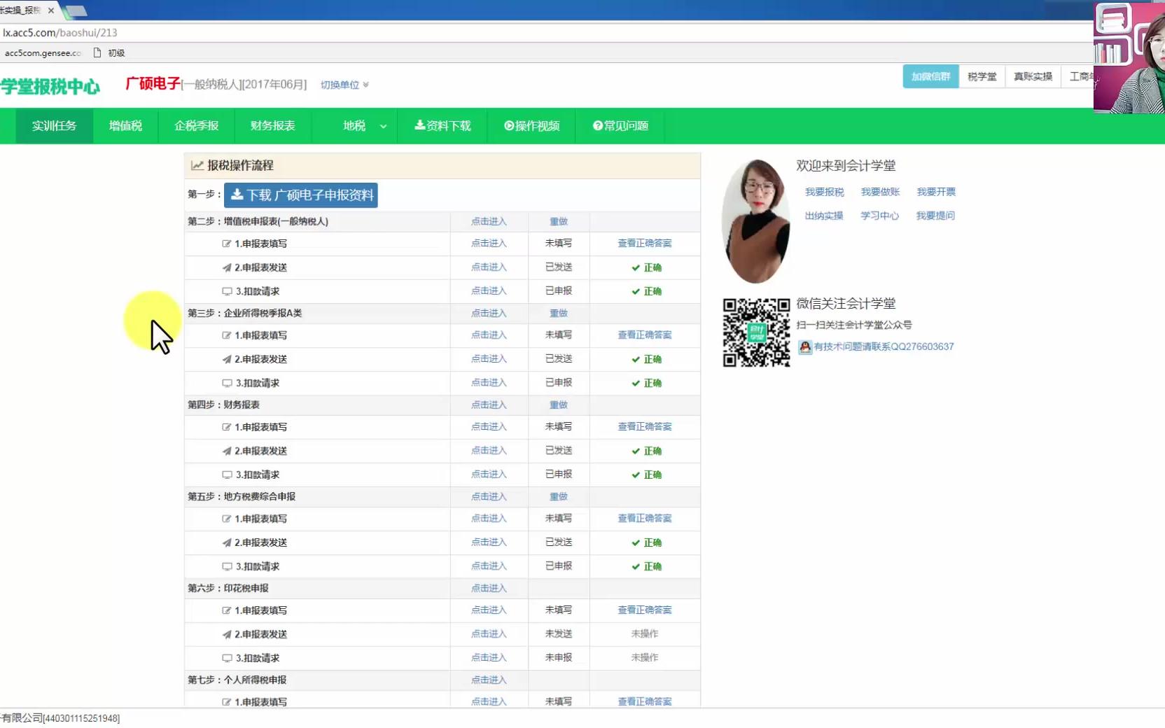 会计报税课程_新手会计报税做账_财务会计报税做账资料