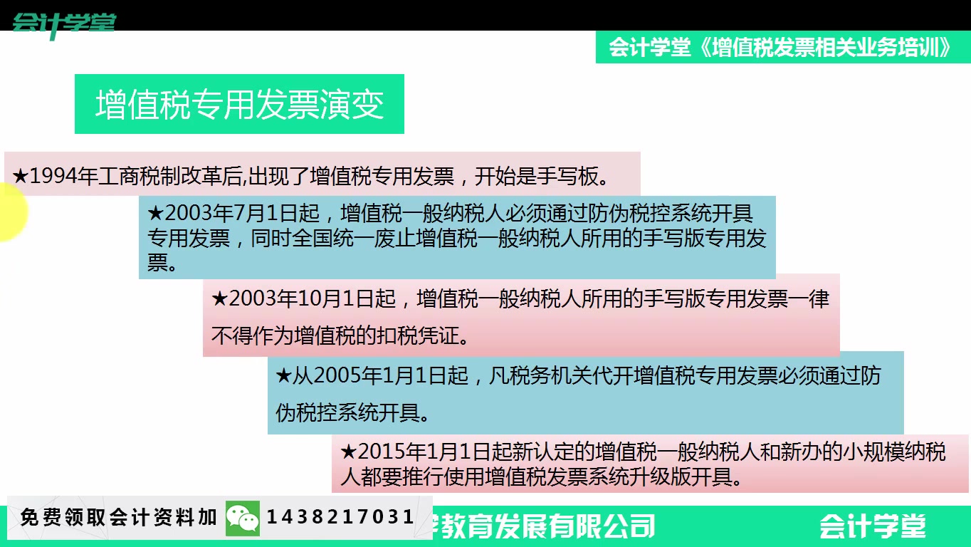 税控发票管理系统_报销发票管理制度_增值税专用发票软件