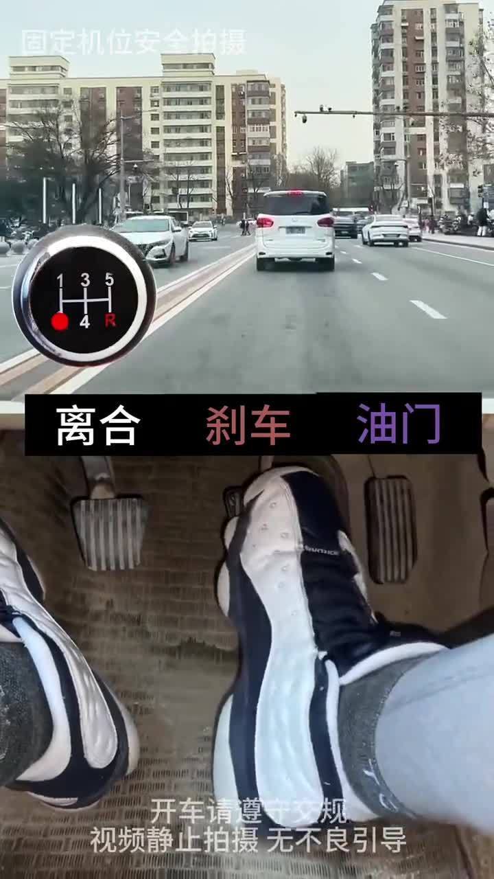 手动挡停车、起步、升档操作技巧