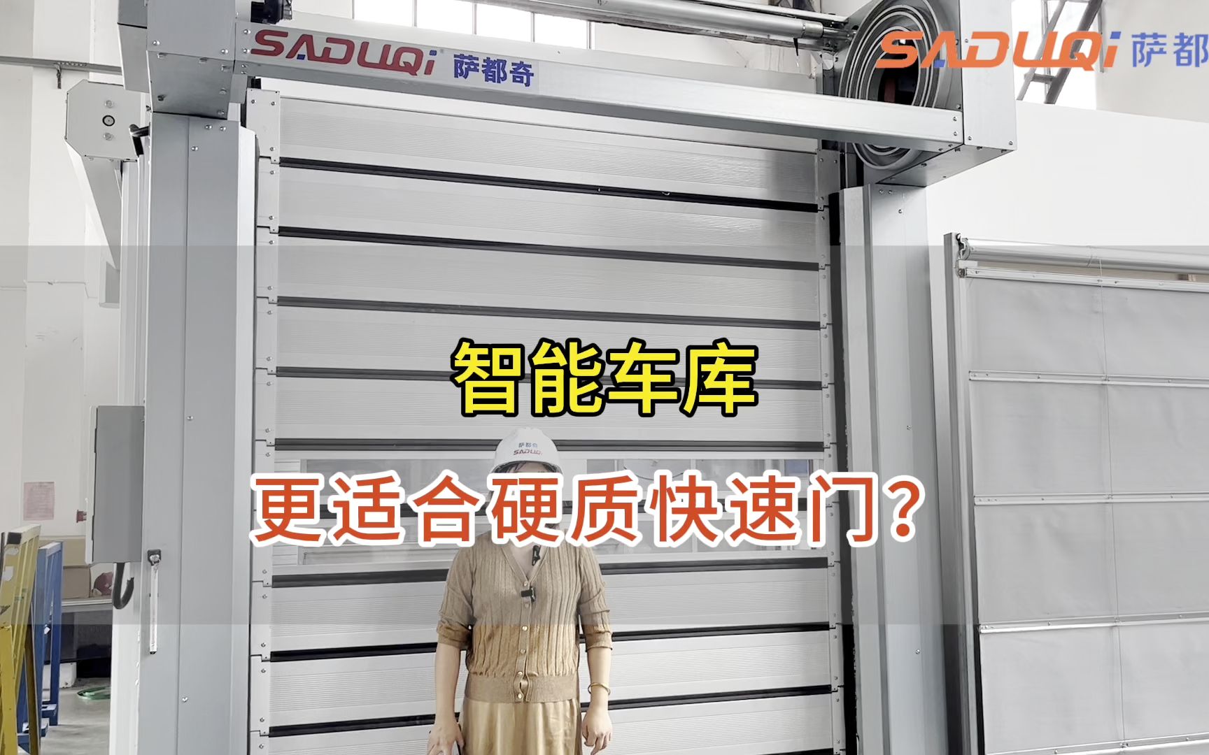 【硬质快速门厂家】智能车库为什么更适合硬质快速门?