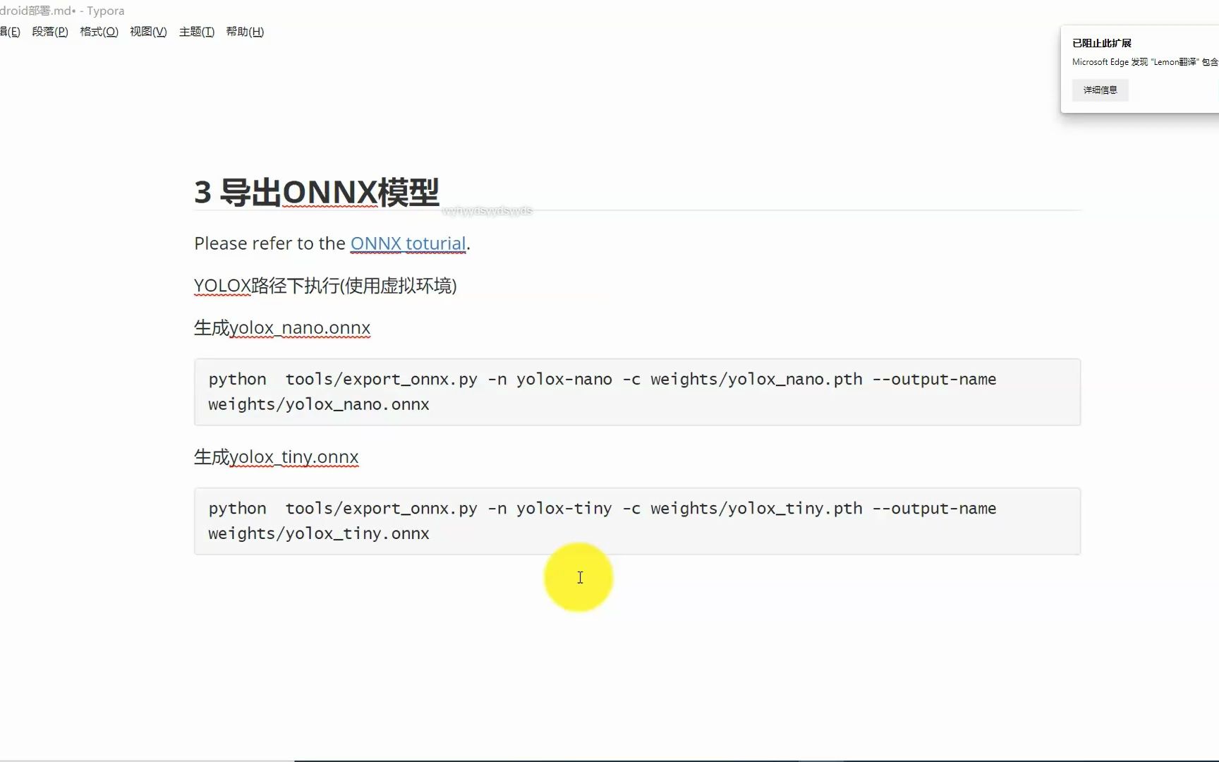 04 Android手机部署-导出ONNX模型(1)