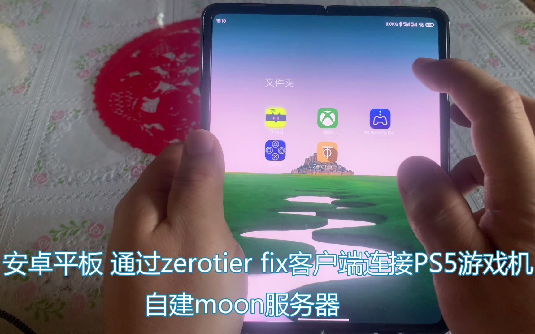 无公网IP 低成本PS5远程游玩效果展示 zerotier方案