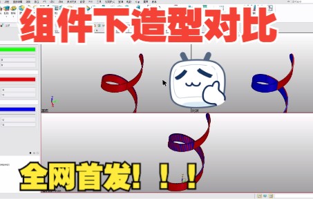 中望3D-实战篇-组件下造型如何对比?
