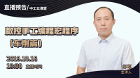 邹军-《数控宏程序编程(车削篇)》